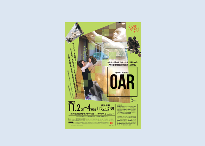 0AR（ゼロ・エーアール）愛知芸術文化センターで2024年11月2-4日に開催│OutermostNAGOYA 名古屋×アート,美術(展覧会 ...